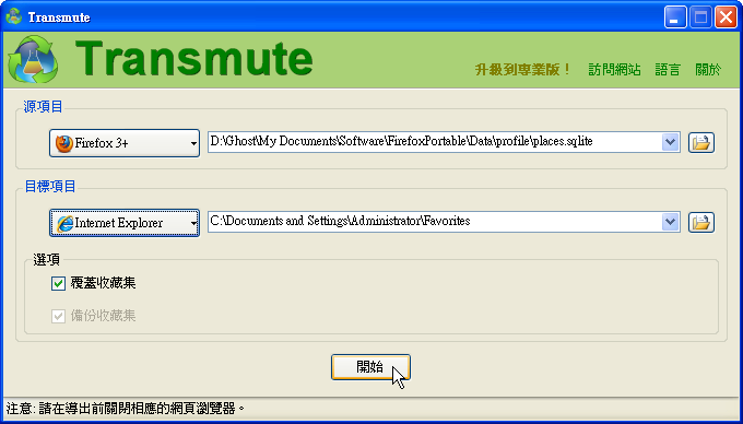 Transmute 2.50 免安裝中文版 - 瀏覽器書籤轉換工具 - 阿榮福利味 - 免費軟體下載