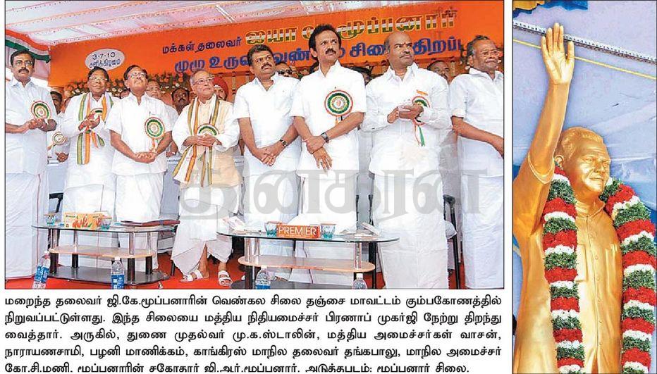 SHRI G.K. VASAN: G.K.MOOPANAR STATUE UNVEILED IN KUMBAKONAM