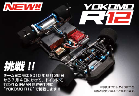 mtabe 日記: Yokomo R12