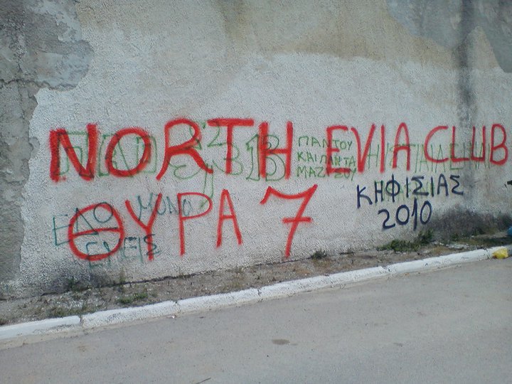 GATE 7 ΒΟΡΕΙΑΣ ΕΥΒΟΙΑΣ_NORTH EVIA CLUB: GRAFFITIES
