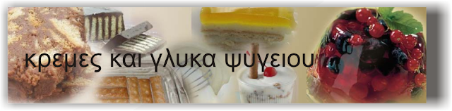Συνταγες για ολους: Γλυκα