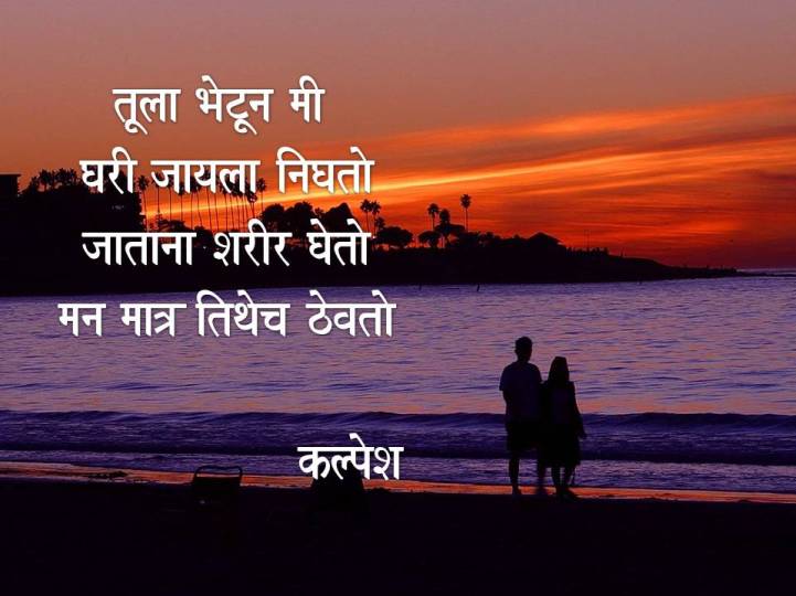 नविन चारोळ्या ..New Charolya | मन माझे .....