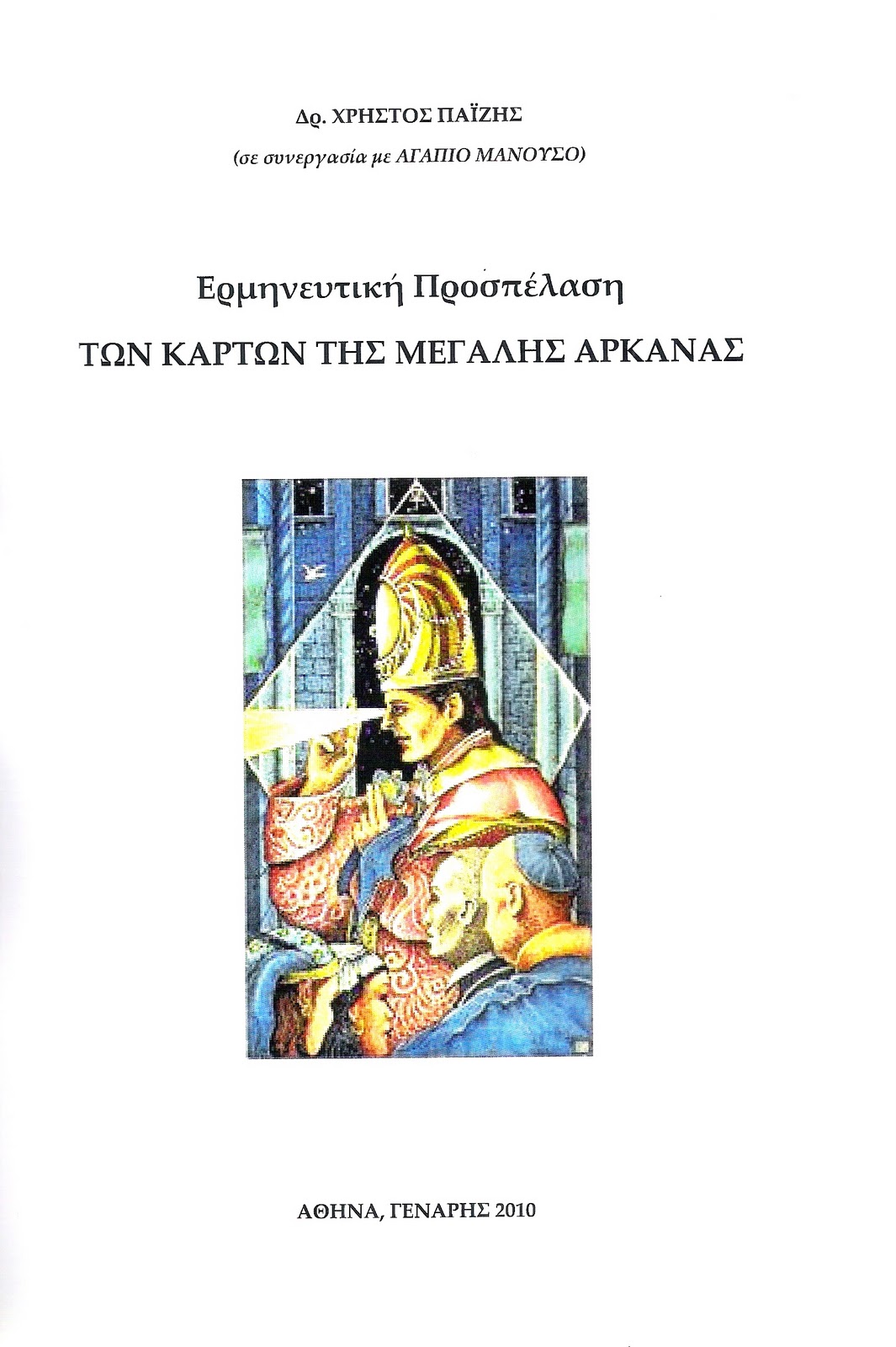 ΕΠΙΣΤΗΜΟΝΙΚΗ ΑΣΤΡΟΛΟΓΙΑ: ΤΑ ΒΙΒΛΙΑ ΜΟΥ