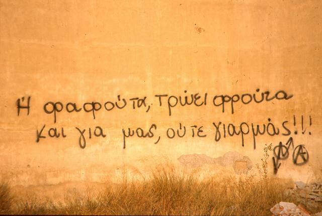 αλεπού του Ολύμπου: Οπως λεει κι ο λαος "Μαθανε πως πηδιομαστε ...