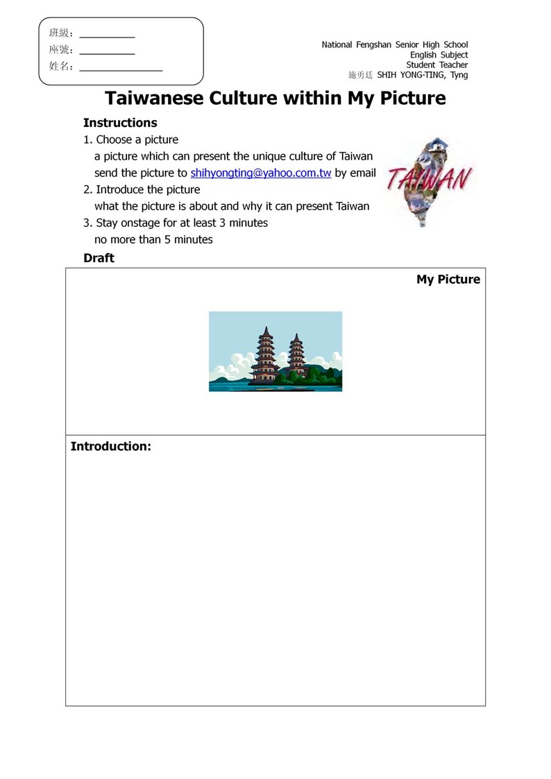 廷哥英文教學網站: English Activity: Taiwanese Culture within My Pictures