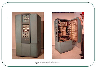 Computer-In sinhala: The Computer