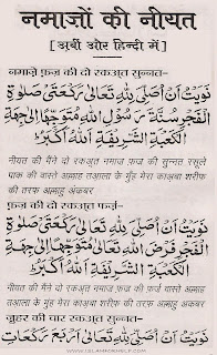 Mohd Husain: NAMAZ KI NIYAT