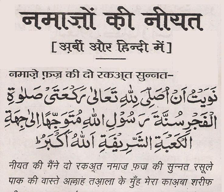 Mohd Husain: NAMAZ KI NIYAT