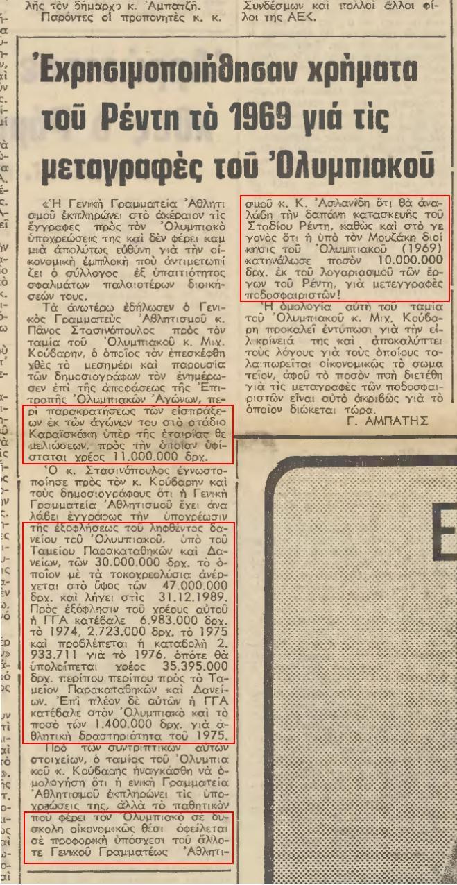 ΜΕ ΤΑ ΜΑΤΙΑ ΤΟΥ ΓΑΥΡΟΥ: Της χούντας τα καμώματα(Ε' ΜΕΡΟΣ)