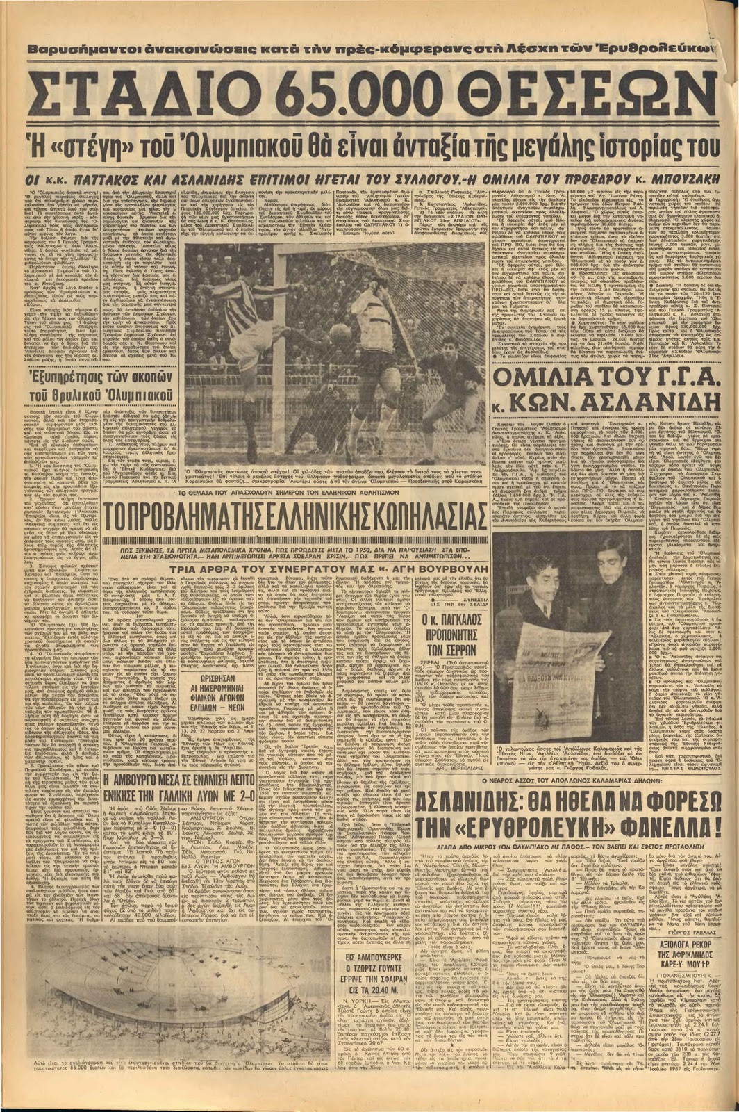 ΜΕ ΤΑ ΜΑΤΙΑ ΤΟΥ ΓΑΥΡΟΥ: Της χούντας τα καμώματα(Ε' ΜΕΡΟΣ)