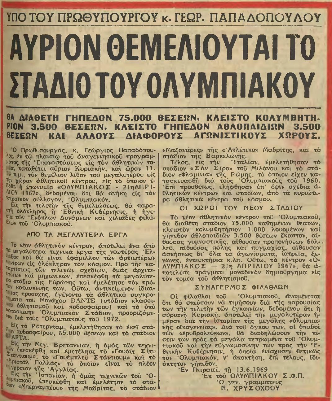 ΜΕ ΤΑ ΜΑΤΙΑ ΤΟΥ ΓΑΥΡΟΥ: Της χούντας τα καμώματα(Ε' ΜΕΡΟΣ)