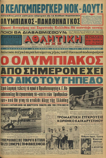 ΜΕ ΤΑ ΜΑΤΙΑ ΤΟΥ ΓΑΥΡΟΥ: Της χούντας τα καμώματα(Ε' ΜΕΡΟΣ)