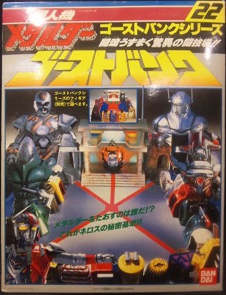 Henshin Grid: Toy Week: Metalder Monster Action Figures