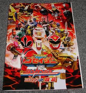 Henshin Grid: Gokaiger in Goseiger vs. Shinkenger book and first Monster