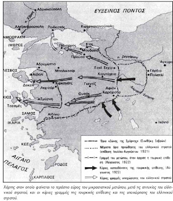 Μικρασιατικός Πόλεμος: ΕΙΚΟΝΕΣ & ΧΑΡΤΗΣ