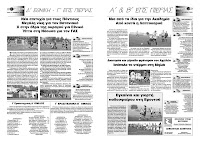 ΕΦΗΜΕΡΙΔΑ ΕΝΗΜΕΡΩΣΗ & ΑΓΓΕΛΙΕΣ Ν. ΠΙΕΡΙΑΣ: εφημερίδα Ενημέρωση ...