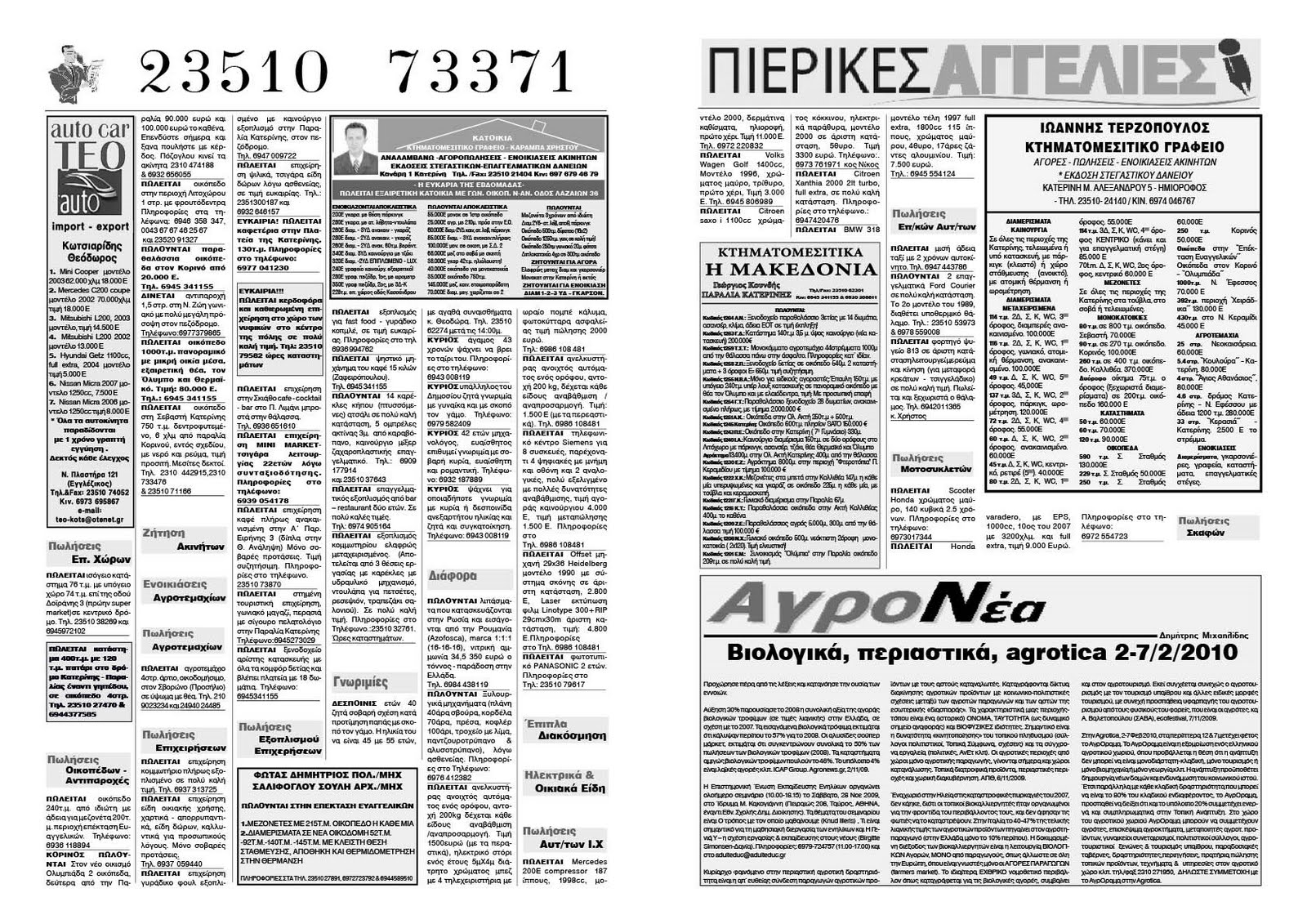 ΕΦΗΜΕΡΙΔΑ ΕΝΗΜΕΡΩΣΗ & ΑΓΓΕΛΙΕΣ Ν. ΠΙΕΡΙΑΣ: εφημερίδα Ενημέρωση ...