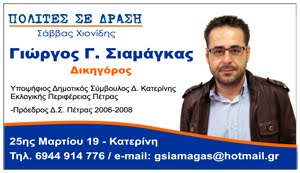 ΕΦΗΜΕΡΙΔΑ ΕΝΗΜΕΡΩΣΗ & ΑΓΓΕΛΙΕΣ Ν. ΠΙΕΡΙΑΣ: 2010-10-17
