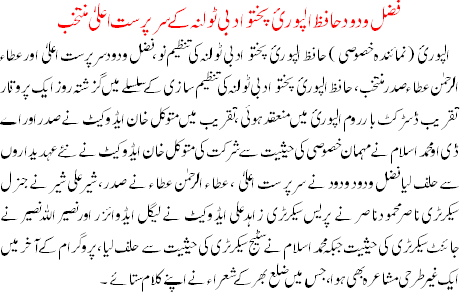 Hafiz-e-Alpuri & Valley of SHANGLA.