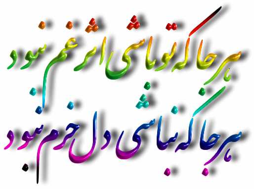 PAKISTAN POETRY: COOL FARSI POETRY