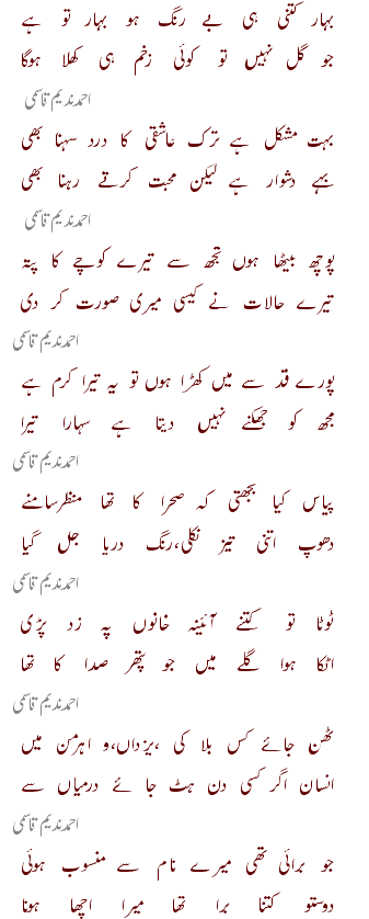 Pakistan Poetry Poetry Of Ahmed Nadeem Qasmi