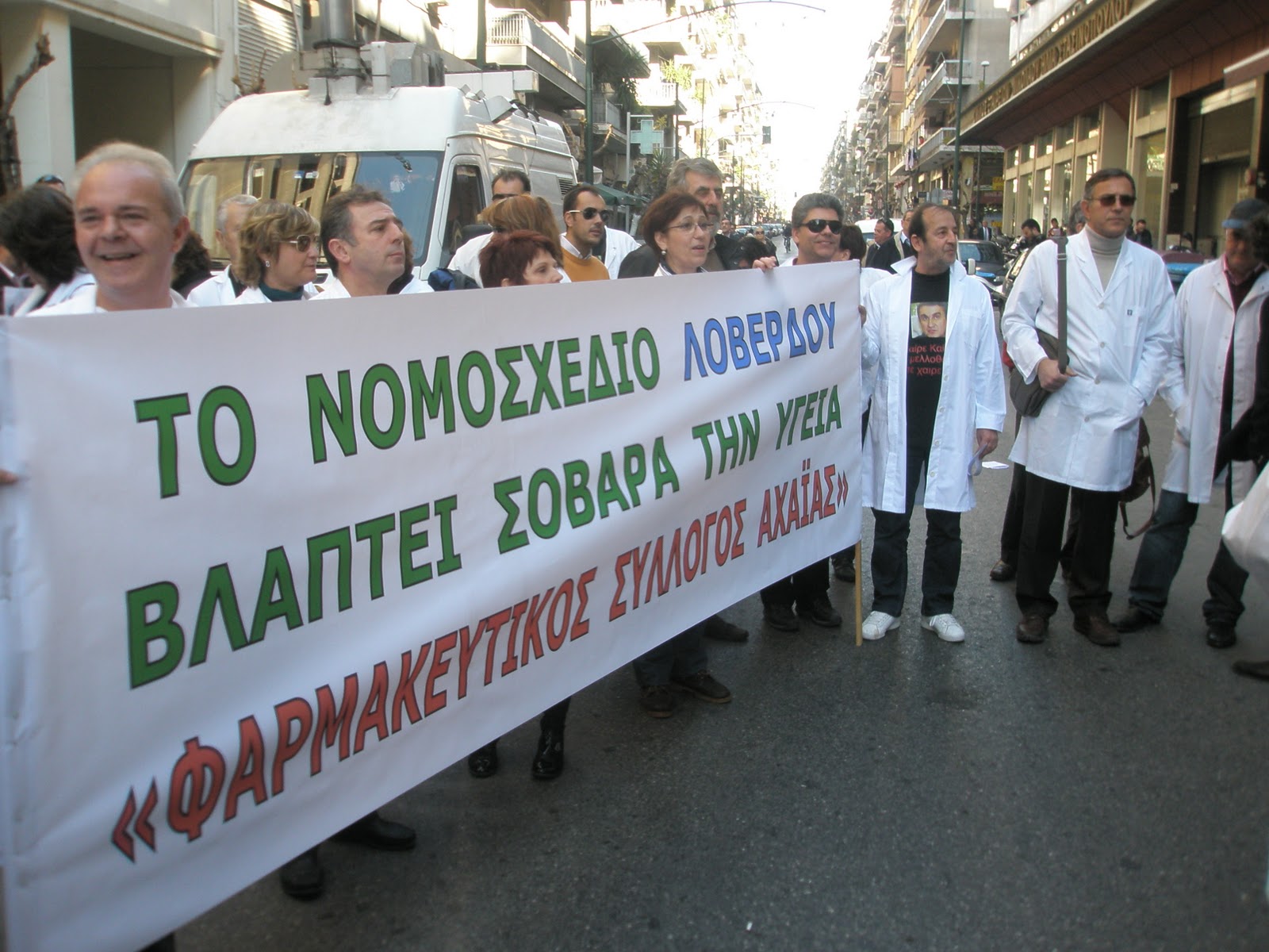 ΦΑΡΜΑΚΕΥΤΙΚΟΣ ΣΥΛΛΟΓΟΣ ΠΡΕΒΕΖΑΣ-ΛΕΥΚΑΔΑΣ