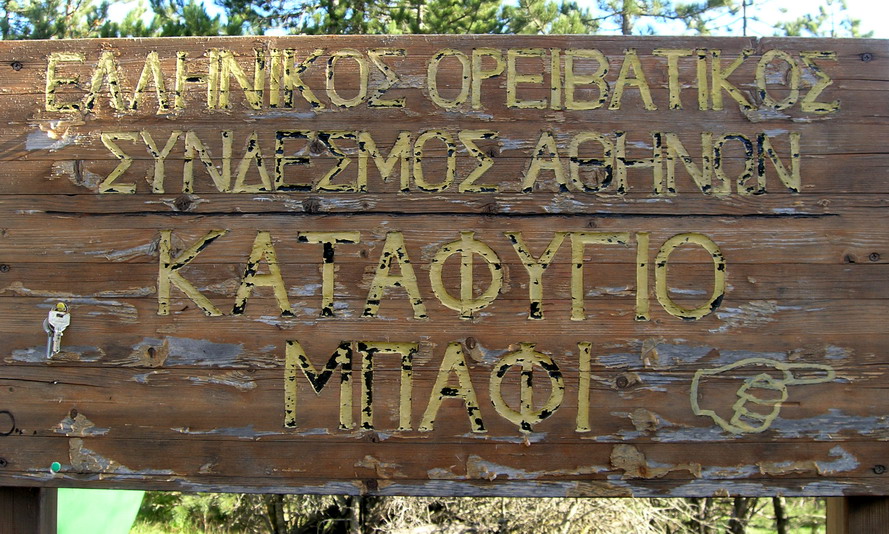 ΤΑΞΙΔΙΑ ΜΕ ΕΝΑΝ ΕΥΡΥΓΩΝΙΟ: ΠΑΡΝΗΘΑ: ΠΕΡΙΗΓΗΣΗ ΣΤΙΣ ΑΣΦΑΛΤΙΝΕΣ ΔΙΑΔΡΟΜΕΣ
