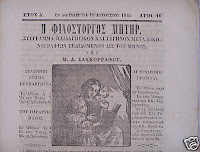 ΣΠΑΝΙΑ ΣΥΛΛΕΚΤΙΚΑ ΒΙΒΛΙΑ.: 1847-1900 ΓΥΝΑΙΚΕΙΑ ΠΕΡΙΟΔΙΚΑ