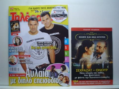Χιλιες και μια Νυχτες Greek Blog: Περιοδικα με το "Χίλιες Και Μια Νύχτες