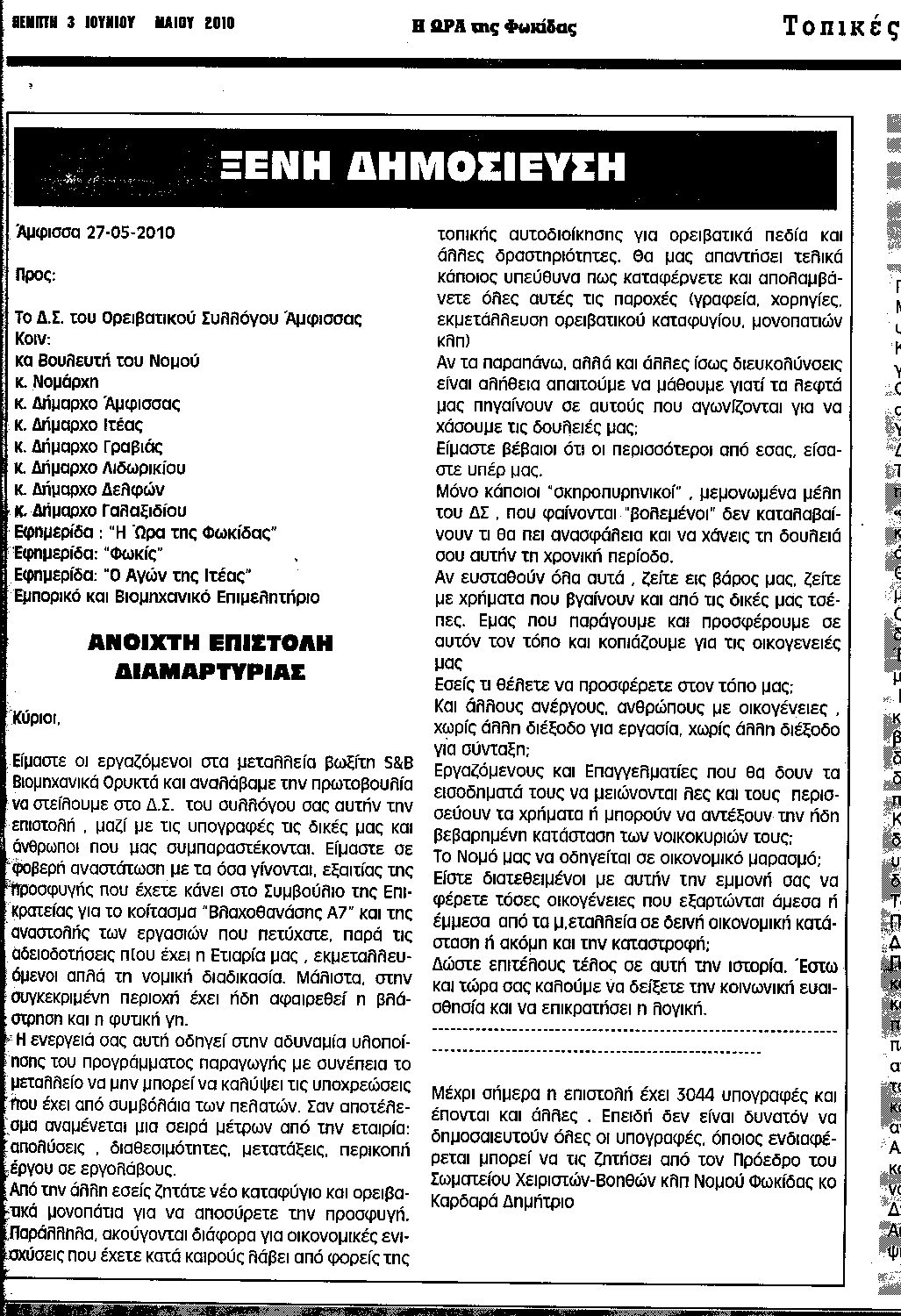 ΠΕΦΤΟΝΤΑΣ: Μεταλλεία βωξίτη στη Γκιώνα...