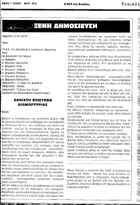 ΠΕΦΤΟΝΤΑΣ: Μεταλλεία βωξίτη στη Γκιώνα...