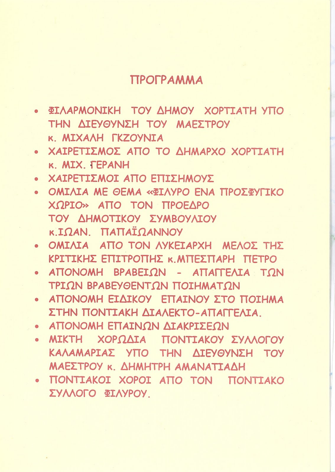 ΑΣΒΕΣΤΟΧΩΡΙ ΕΙΔΗΣΕΙΣ , Asvestohori News - ΠΡΟΣΦΟΡΑ ΤΟΥ Σ.Γ ...