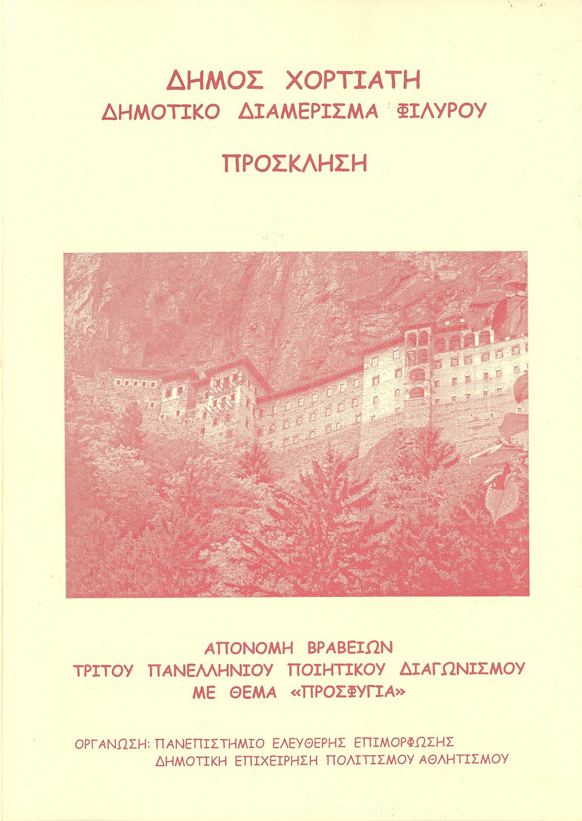 ΑΣΒΕΣΤΟΧΩΡΙ ΕΙΔΗΣΕΙΣ , Asvestohori News - ΠΡΟΣΦΟΡΑ ΤΟΥ Σ.Γ ...