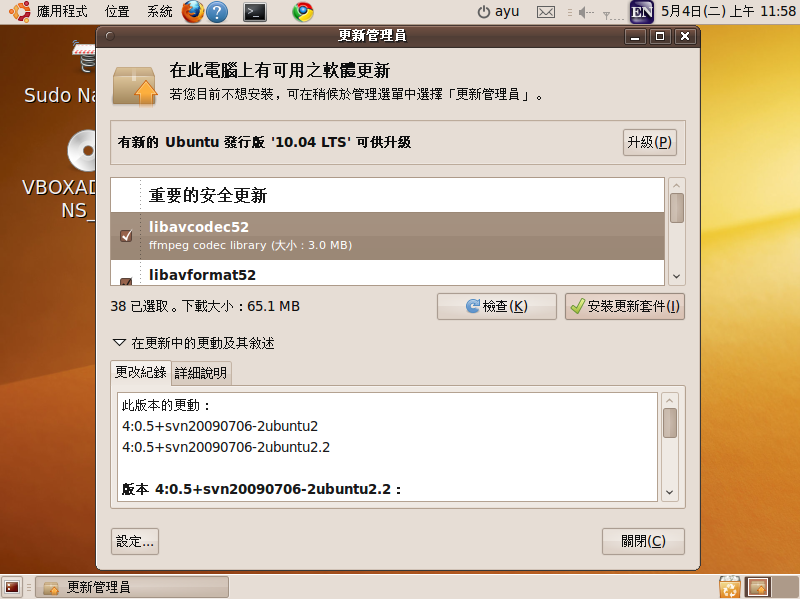 Ubuntu 9.10 和 Ubuntu 9.04 如何升級到 Ubuntu 10.04 LTS 版本