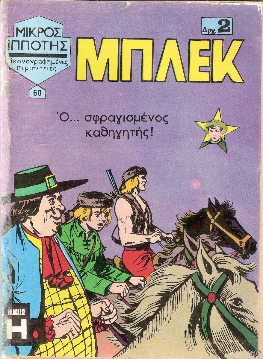 Τα κόμικς που αγαπήσαμε!: ΜΠΛΕΚ VS ΝΥΧΤΕΡΙΔΑ
