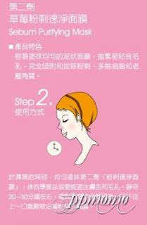 PPMOMO's Anything : ★草莓鼻滾開!黑頭粉刺不再來★SexyLook草莓粉刺淨空組