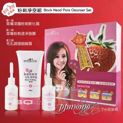 PPMOMO's Anything : ★草莓鼻滾開!黑頭粉刺不再來★SexyLook草莓粉刺淨空組
