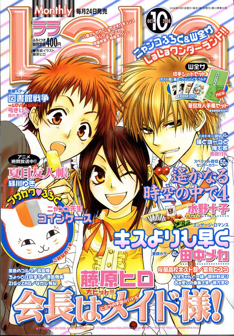 FRIKILAND: La Tierra del Manga y el Anime: Kaicho wa Maid-sama! Imágenes