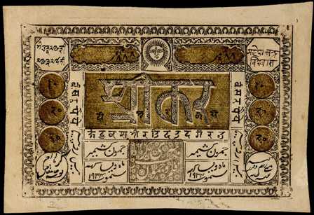 Indian Banknote: Paper Money of Jammu & Kashmir