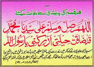 islamic picture: drood-e-pak [saw]