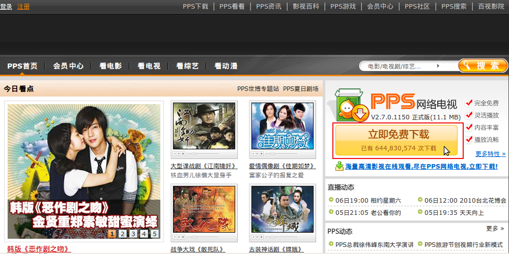 小葉宅師的自由天空: 安裝PPStream