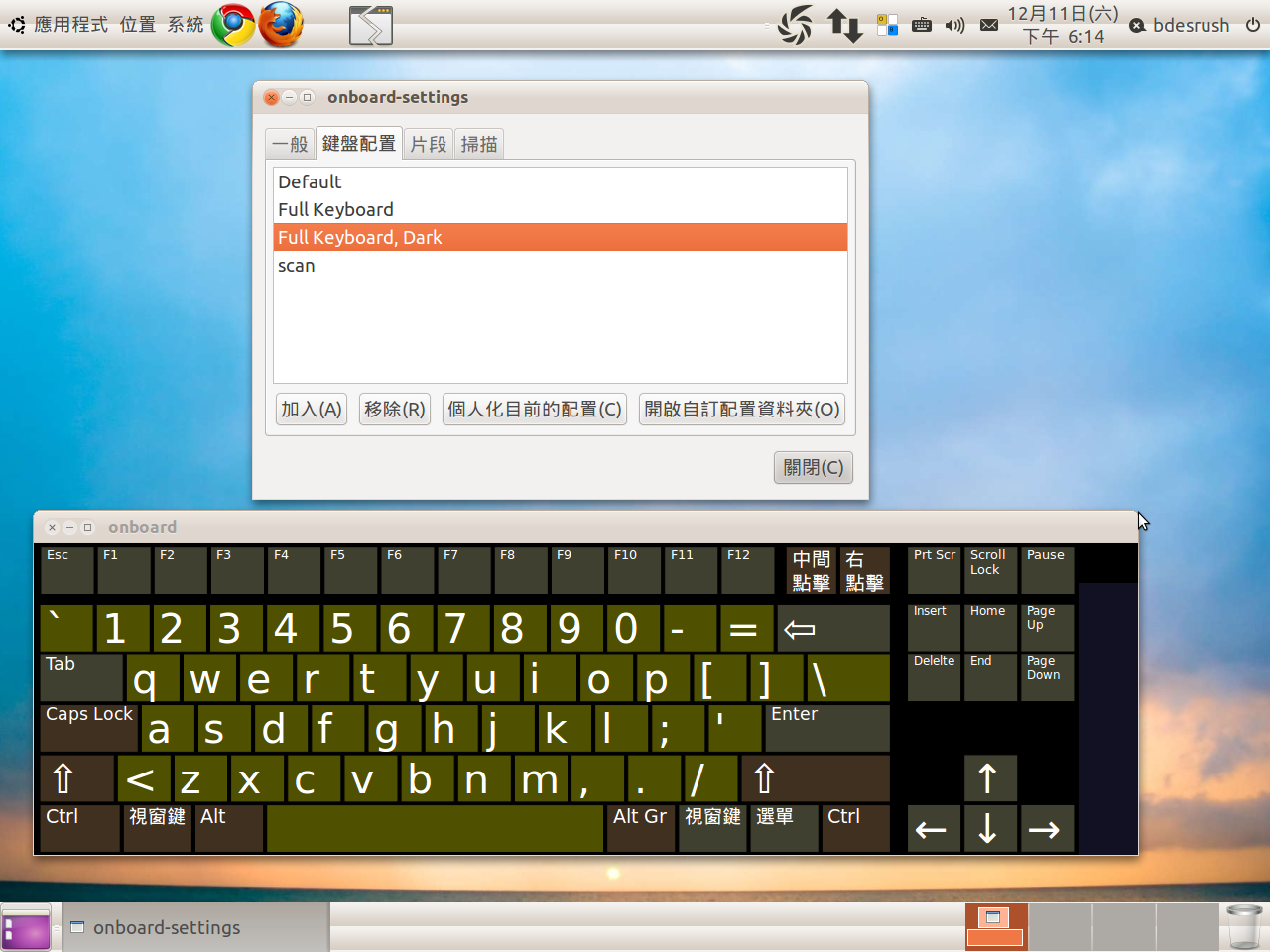 Linux的輔助科技: onBoard設定-鍵盤配置標籤功能