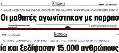 ΜΑΘΗΤΙΚΗ ΠΑΡΡΗΣΙΑ: ΓΙΑ ΤΟ ΝΕΡΟ ΤΟΥ ΔΗΜΟΥ ΜΕΣΣΑΠΙΩΝ ΚΑΙ ΤΟΤΕ!