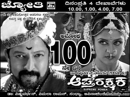 Aptharakshaka Movie - JungleKey.in Image