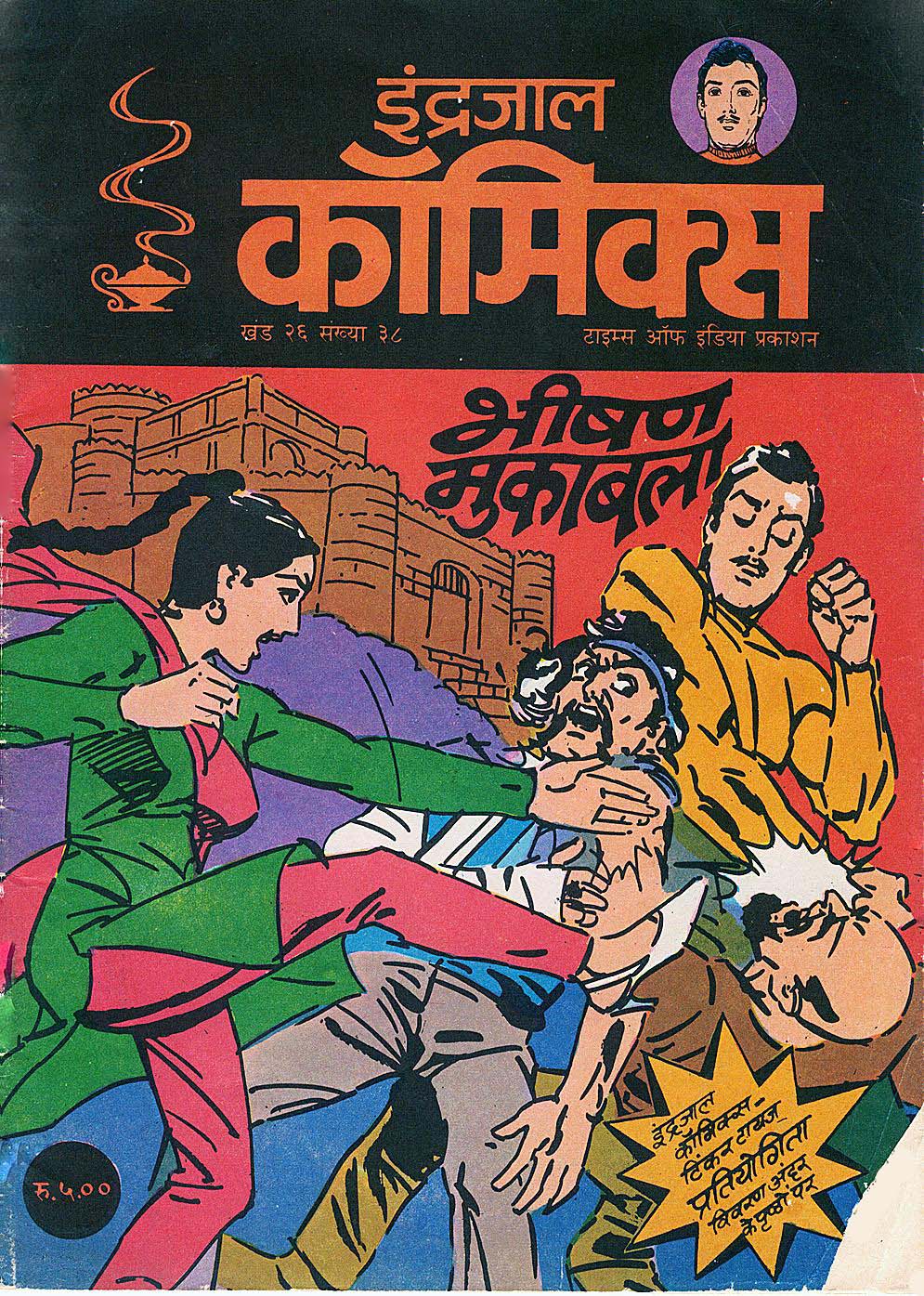 Hindi Indrajaal Comics: August 2010