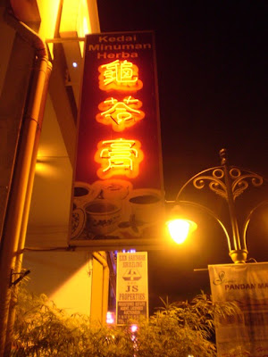 Gui Ling Gao aka Herbal Jelly in Melaka | Kwong Fei's Blog