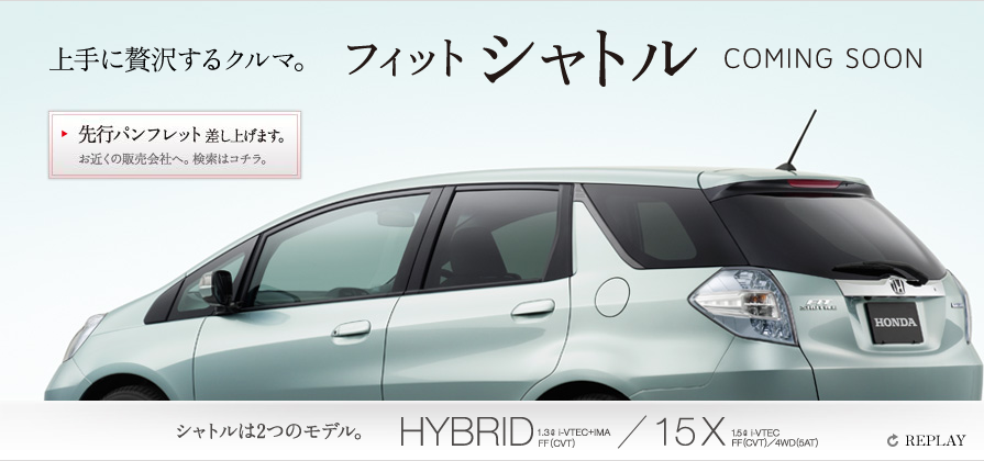 Web preview of new Honda Fit Shuttle