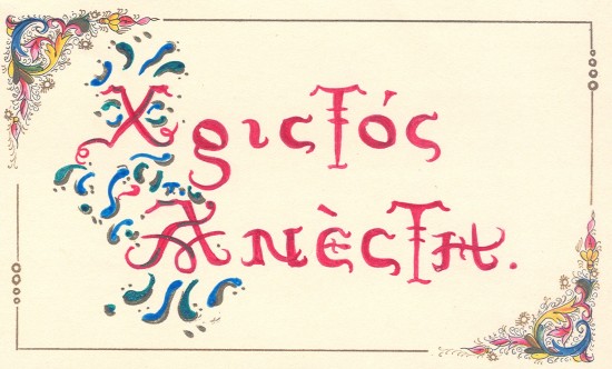 ORTHODOX CHRISTIANITY THEN AND NOW: What Is "Bright Week"?