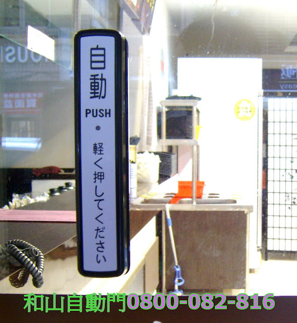 自動門修理ˋ0800-082-816: 無線觸摸開關0800-082-816