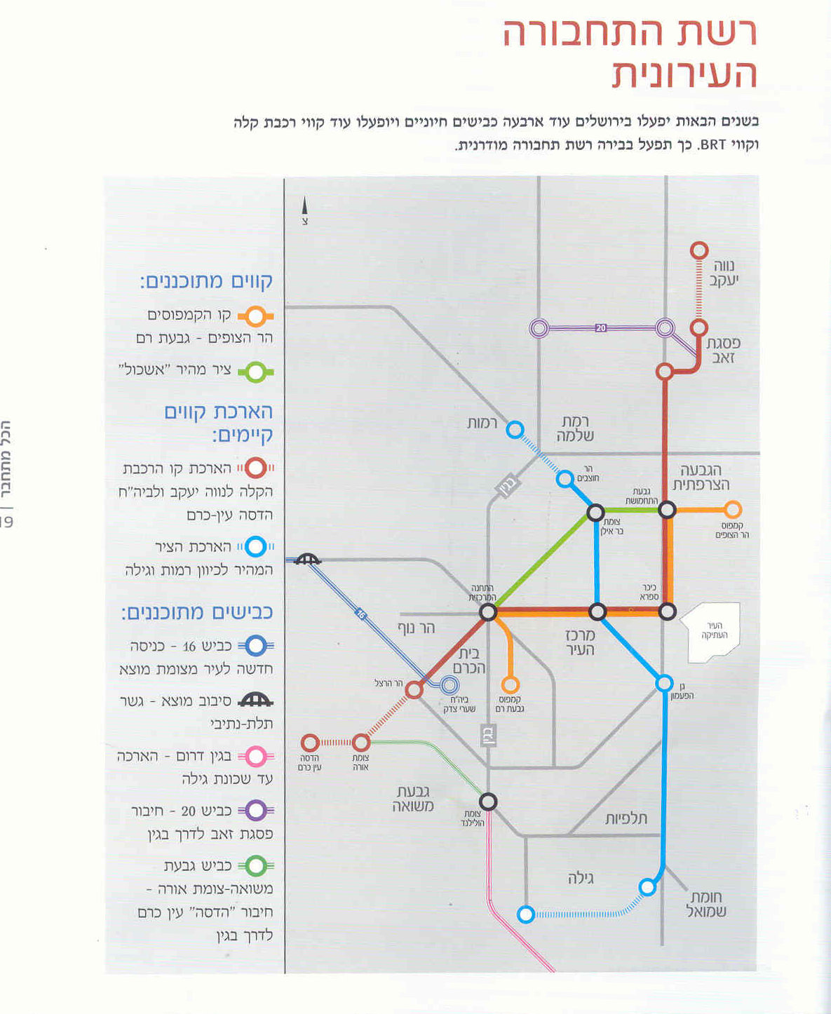 36 calories/km commute: Transport routes proposed for Jerusalem